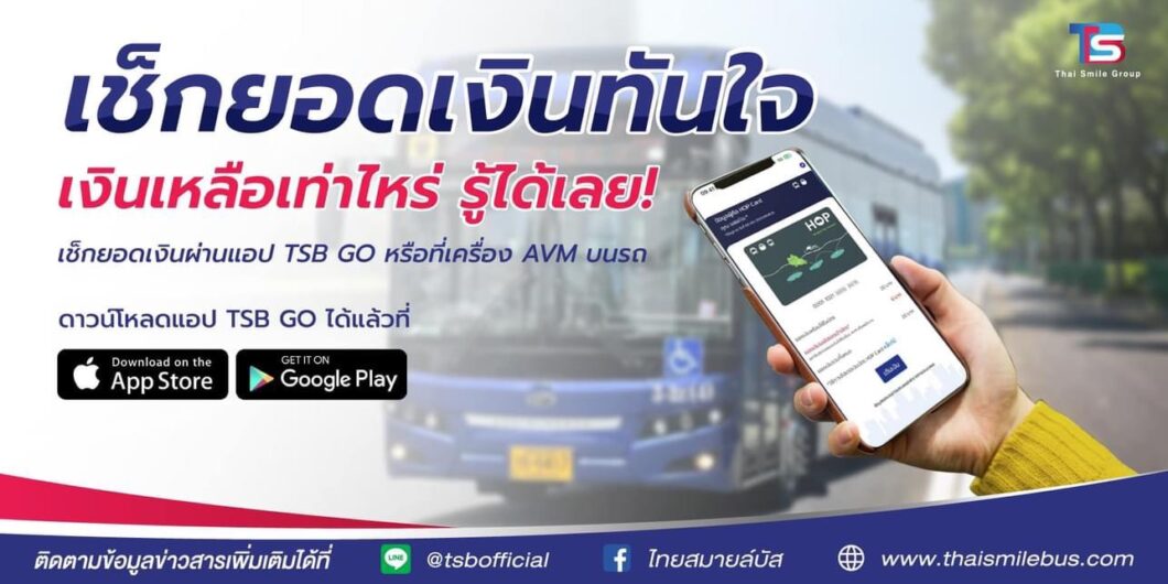 HOP Card – Thai smile Group