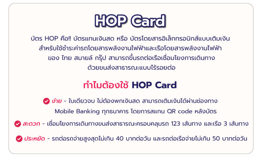 HOP Card – Thai smile Group