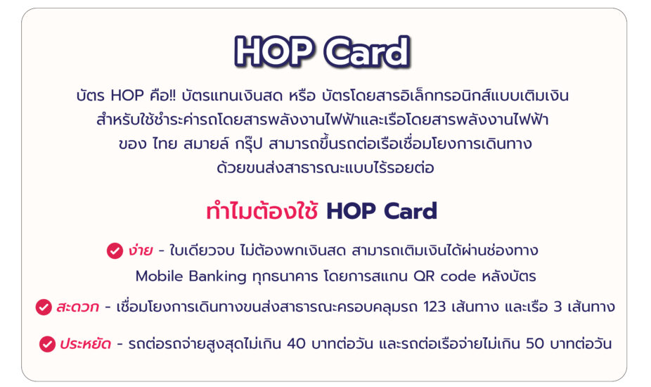 HOP Card – Thai smile Group